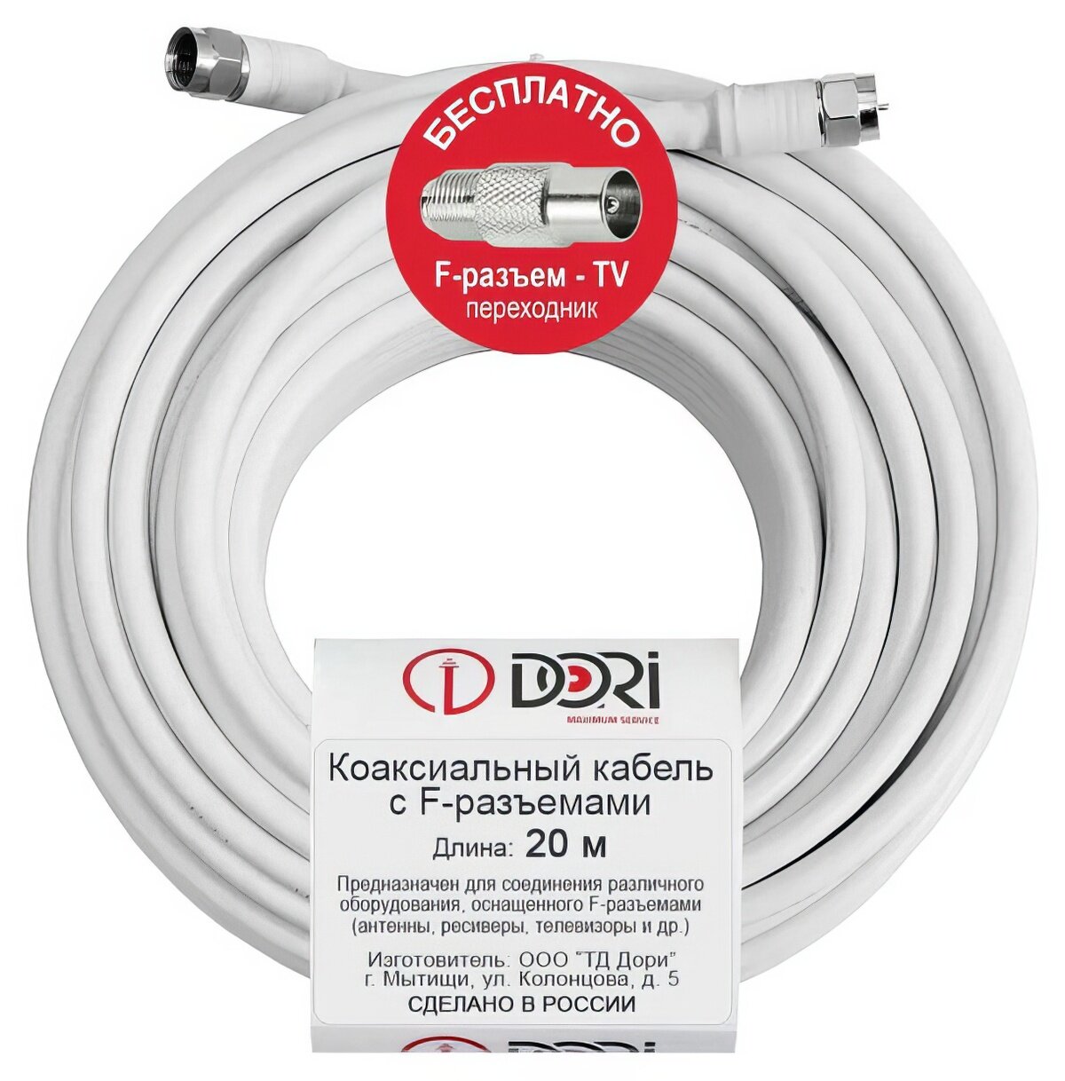 Кабель ТВ DORI CCA 20м с F-коннекторами