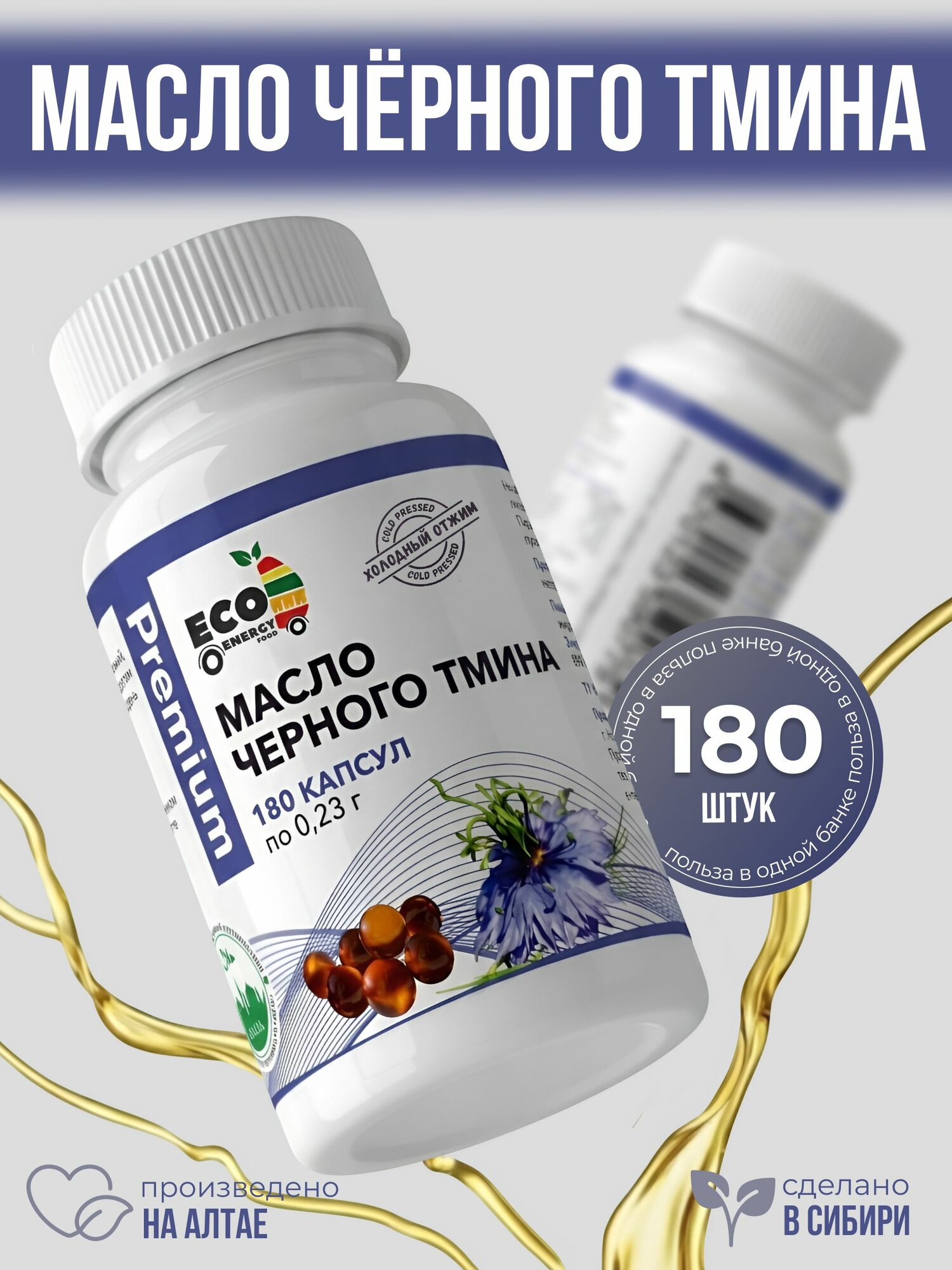 Масло растительное Черного Тмина холодного отжима нерафинированное