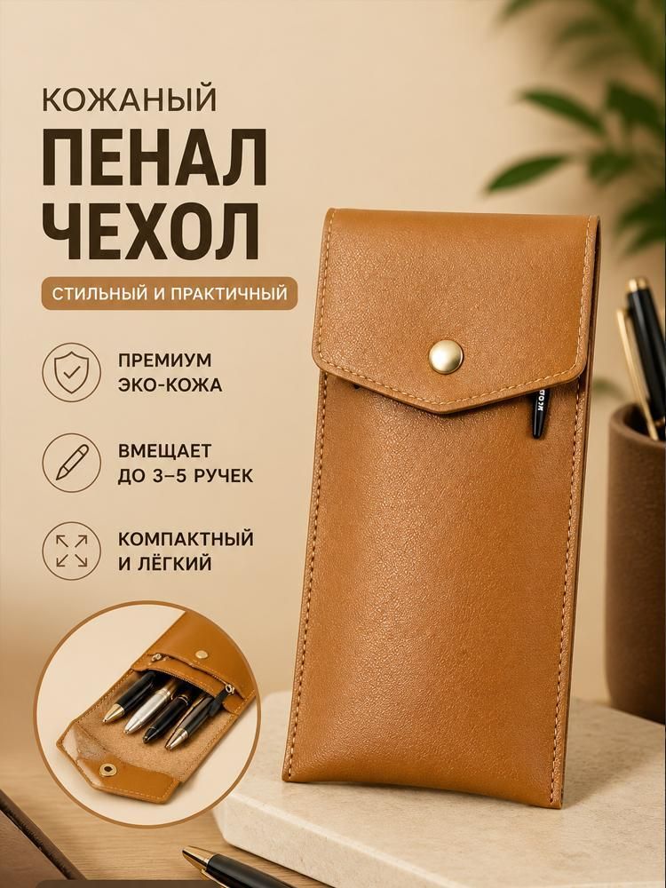 10 x 19,5 см Пенал для деловых ручек из искусственной кожи, сумка для хранения очков