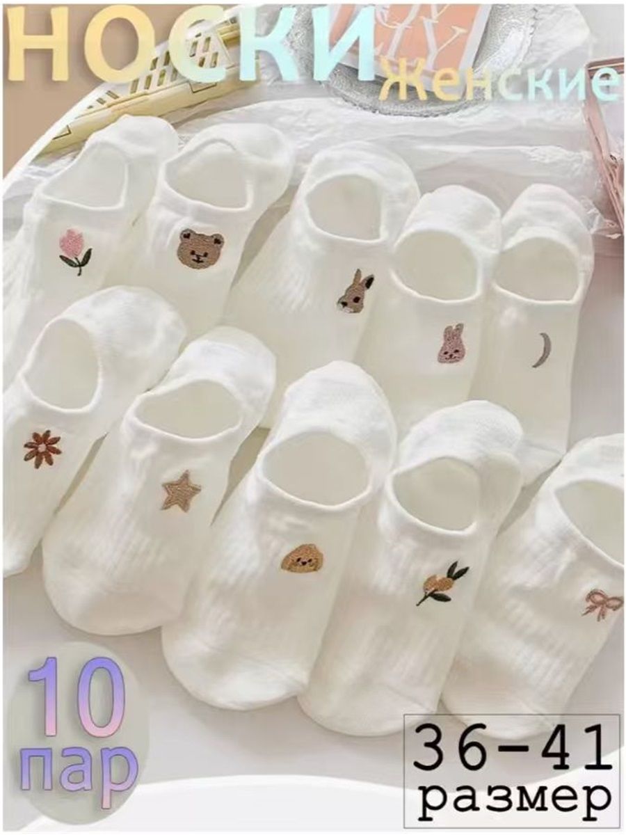 Носки женские, 10 пар