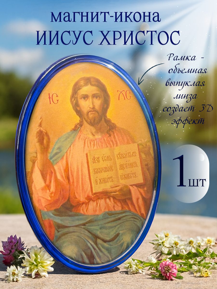 Магнит-Икона Иисус Христос