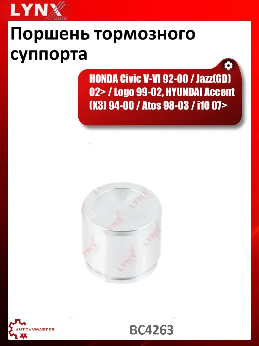 Поршень тормозного суппорта