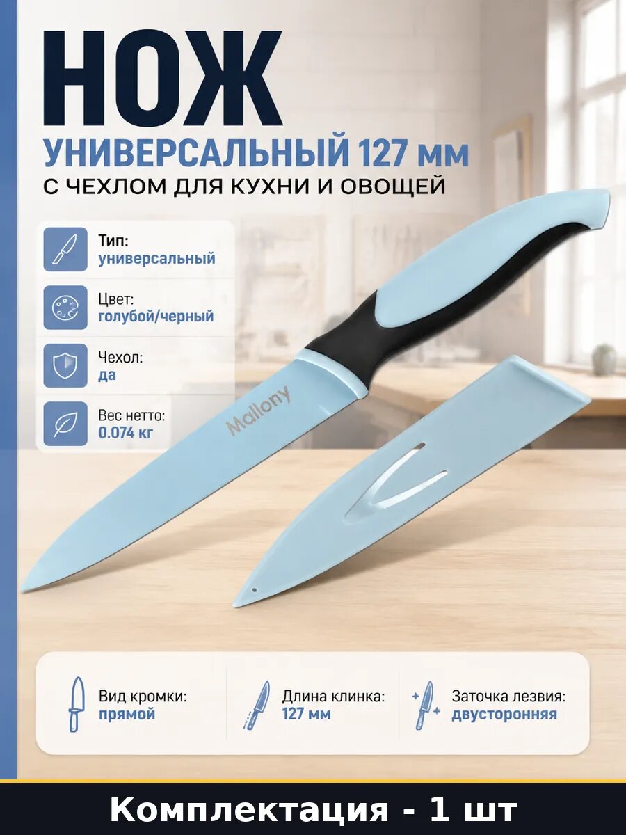 Нож для овощей с пластиковой ручкой, кухонный 127 мм, универсальный, из нержавеющей стали, с чехлом
