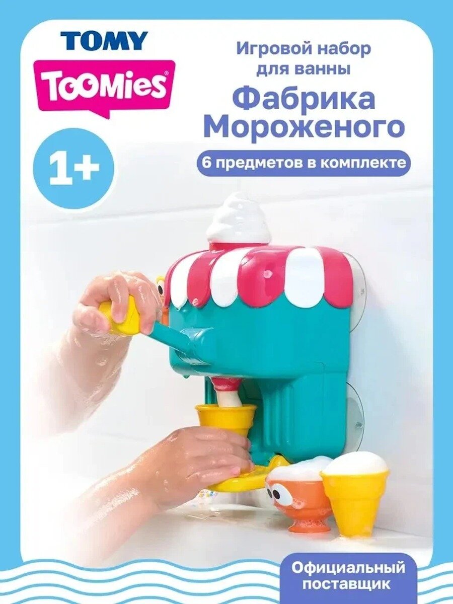 Тумис Игрушка для ванной Фабрика мороженого с аксессуарами, 20 см, от 18 мес