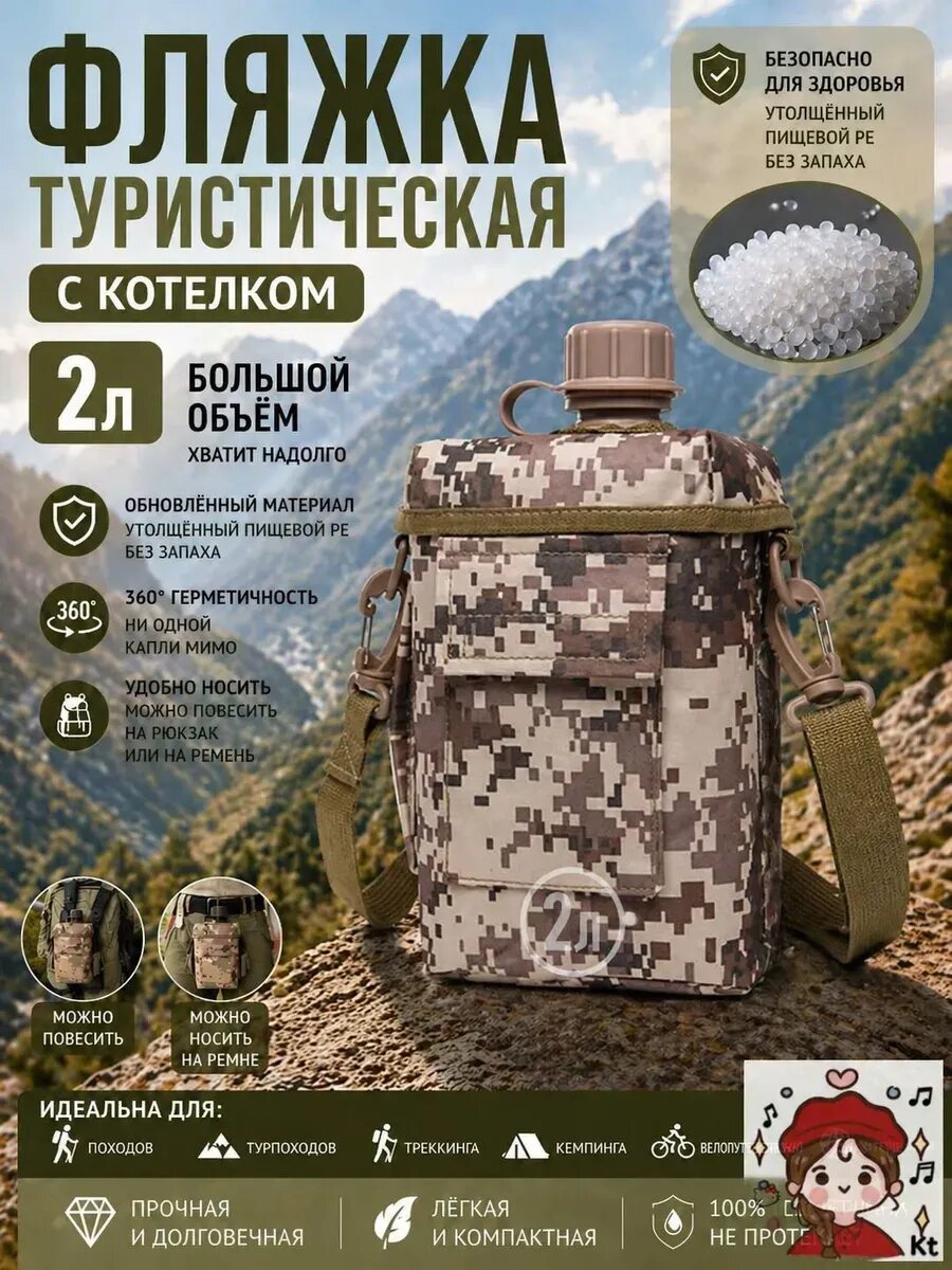 Походная фляга 2 л камуфляжная с ремнём