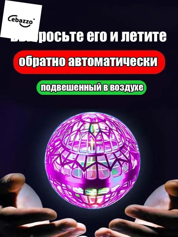 Летающий светящийся шар для детей, летающий шар