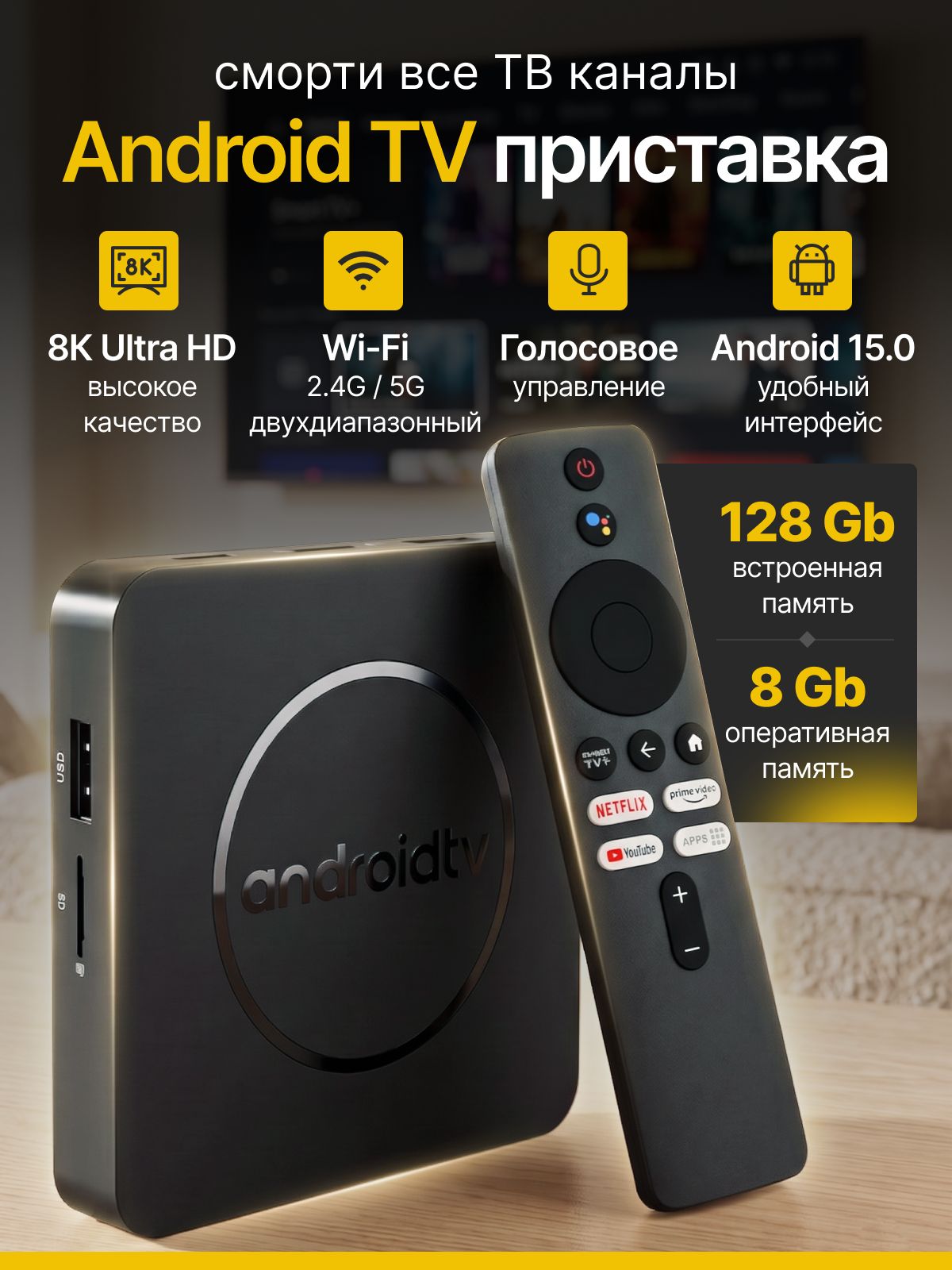 Приставка для телевизора, смарт тв wi fi, медиаплеер
