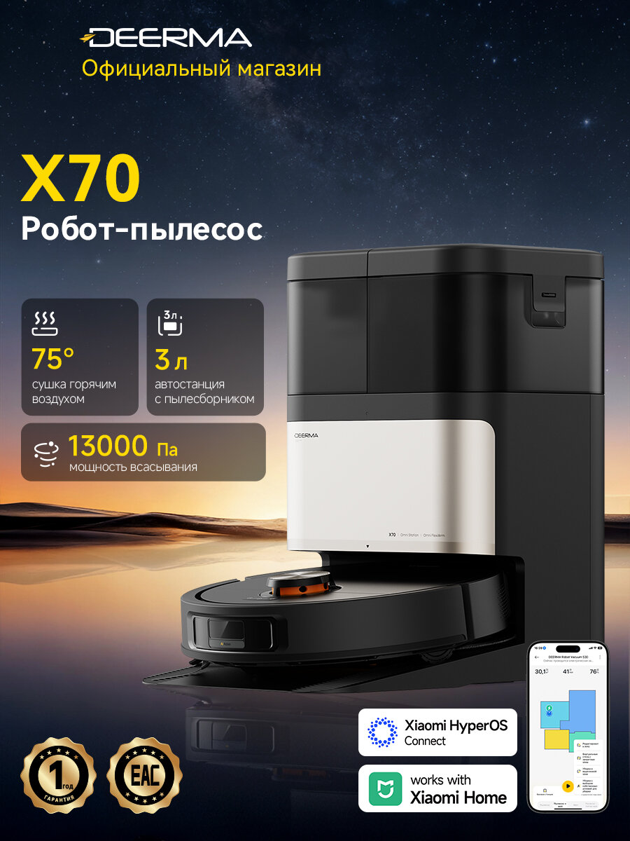 Робот-пылесос Deerma X70 (чёрный), с влажной и сухой уборкой, со станцией самоочистки, сушка теплым воздухом