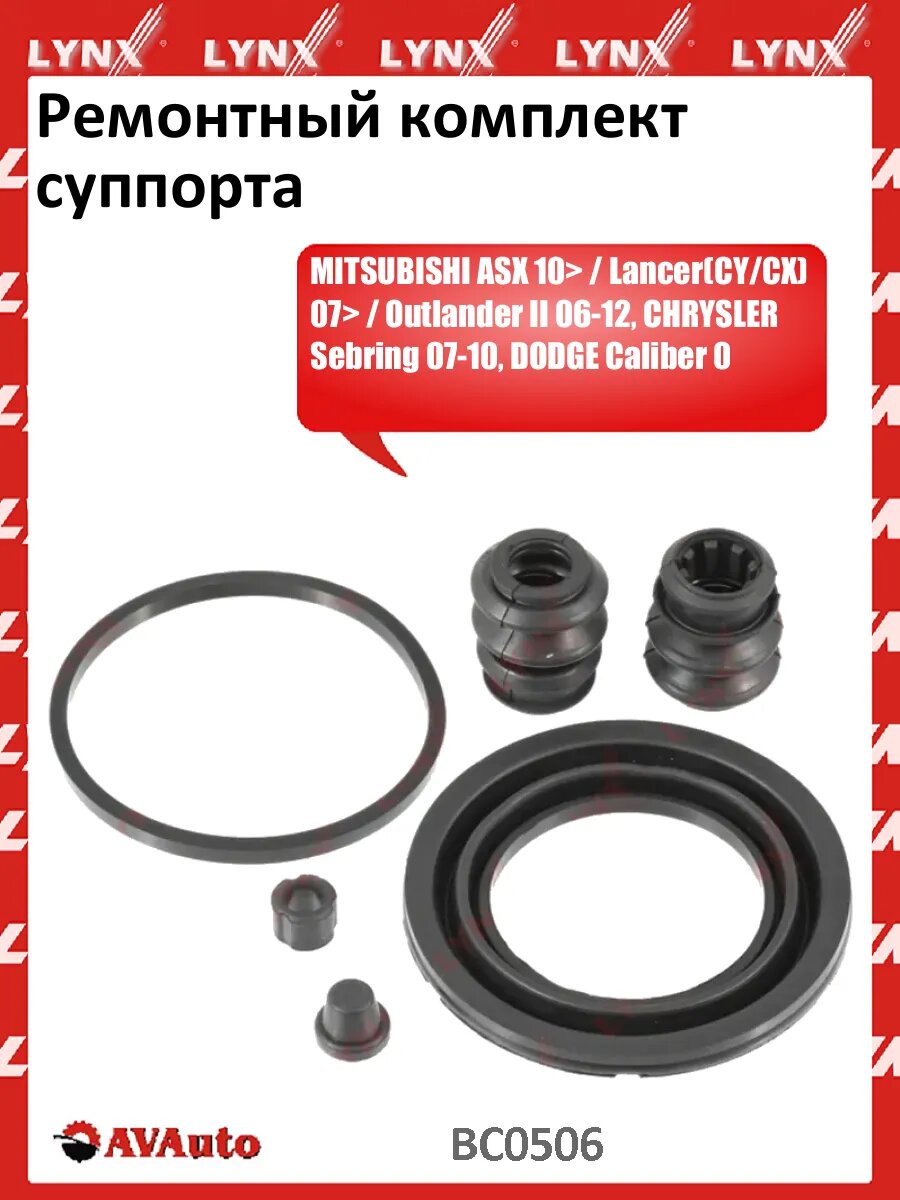 Ремонтный комплект суппорта