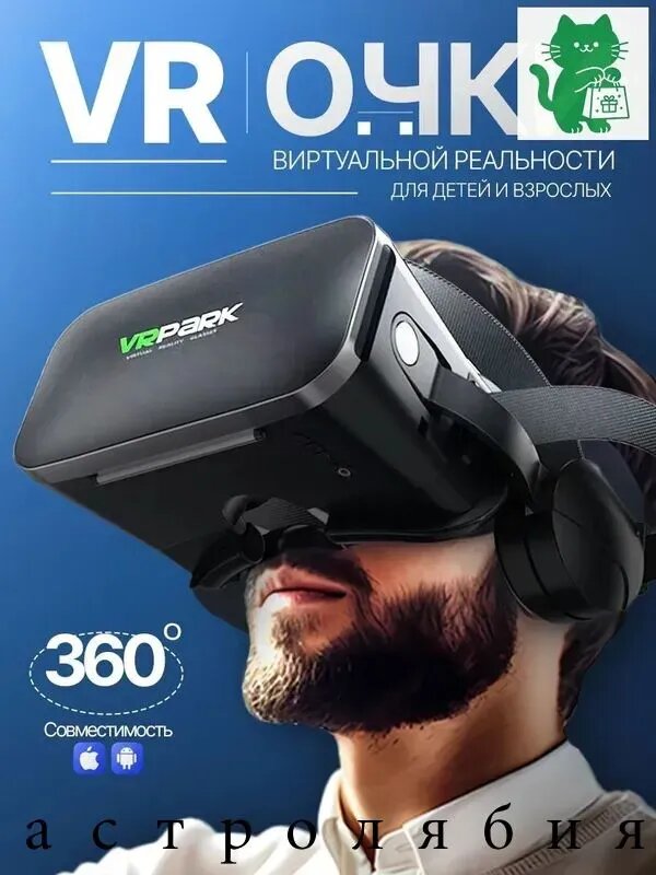 Очки виртуальной реальности для смартфона / VR очки для телефона с bluetooth