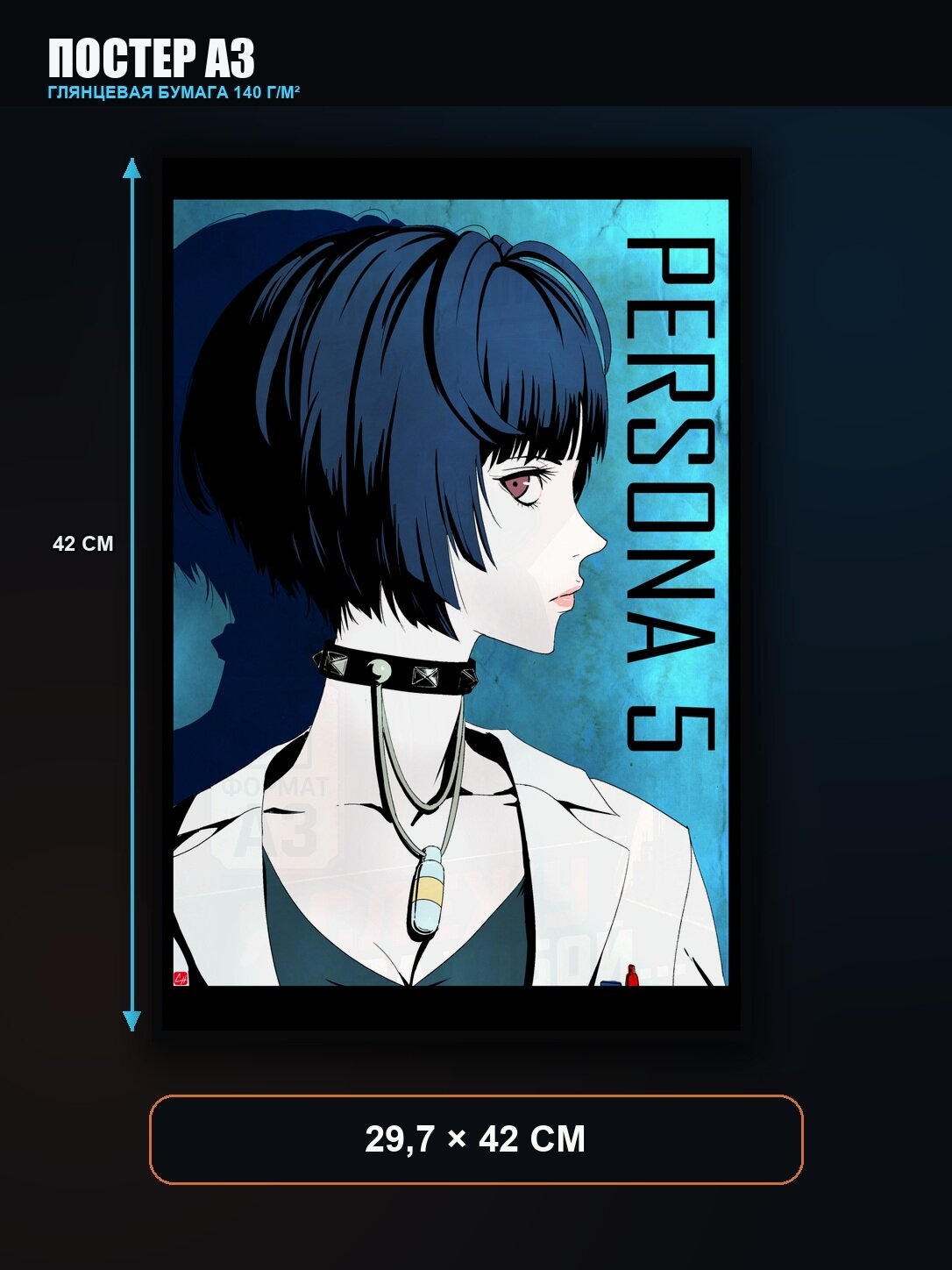 Постер Persona Эстетика — приключенческая игровая сцена A3