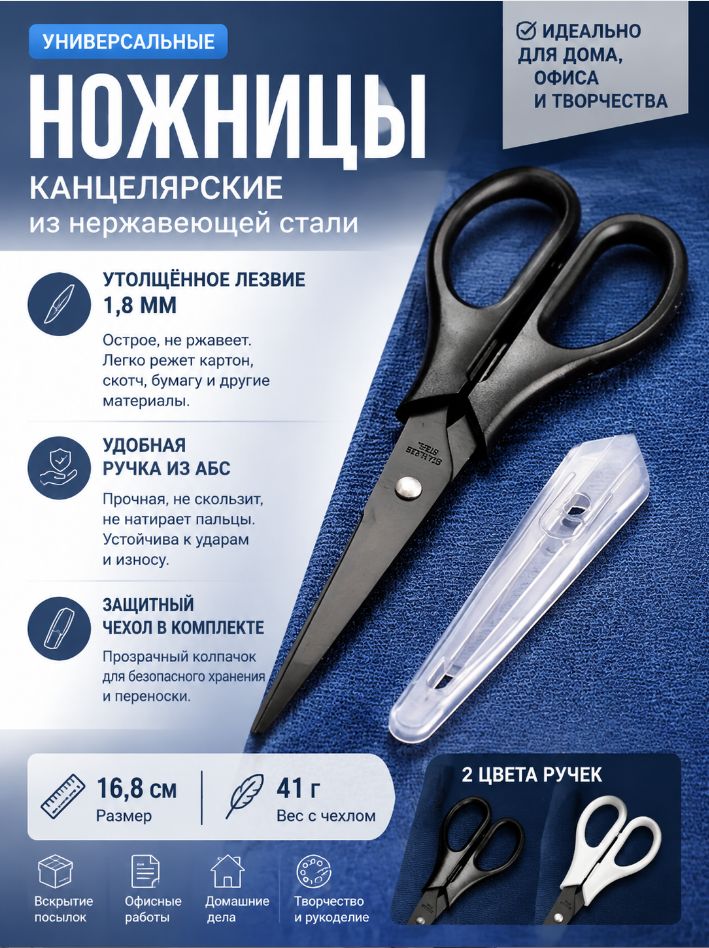 Ножницы 16.8 см, 1 шт.