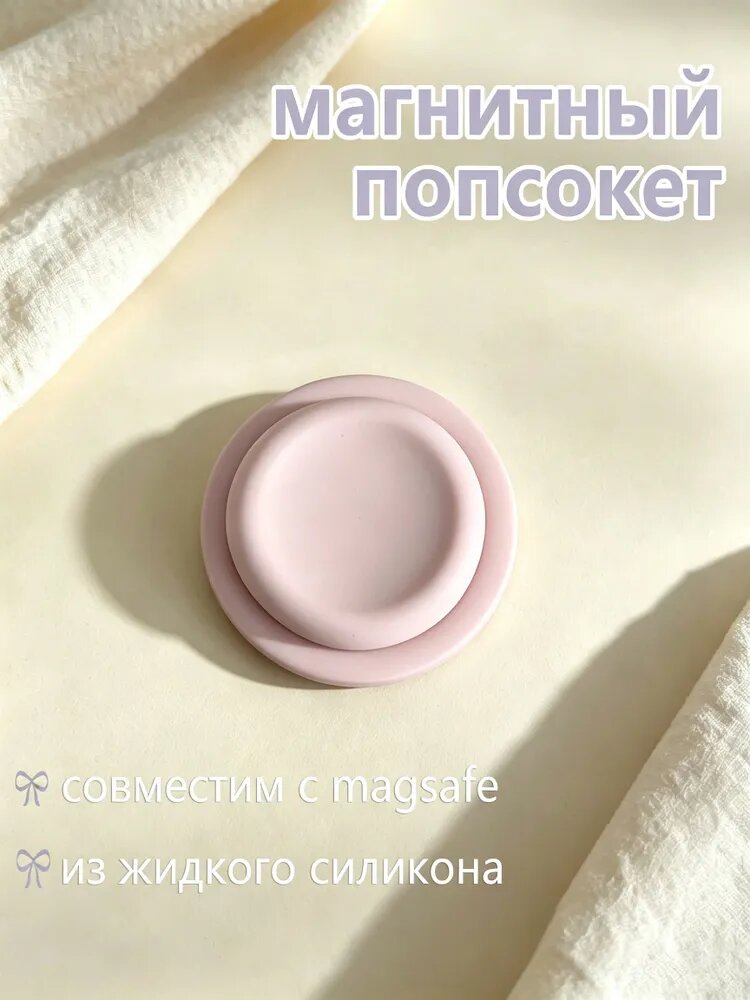 Магнитный попсокет из жидкого силикона, матовый, мягкий на ощупь, с сильным магнитным креплением, раскладной, 1 шт.