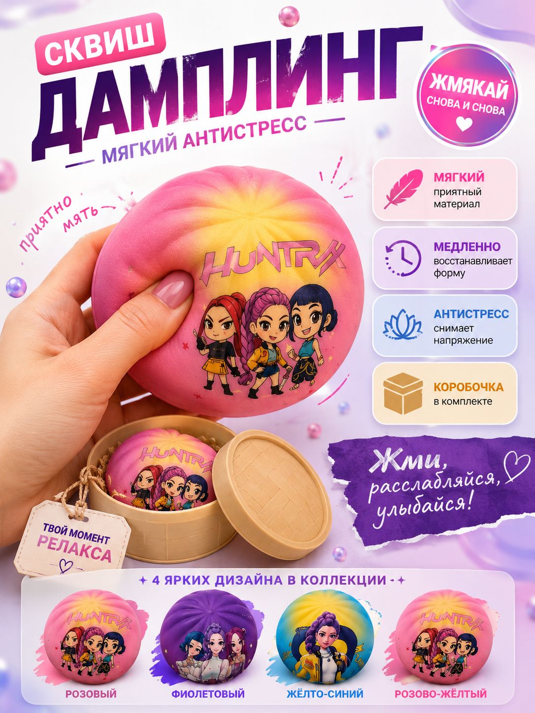 Glitter Dumpling Хинкали антистресс хантрикс/пельмени сквиш/ антистрес сквиш-мялка/ игрушка для снятия стресса 9 см