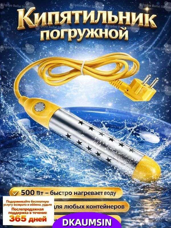 Погружной кипятильник, компактный электрический нагреватель воды для дома, быстрое кипячение воды для чая и напитков