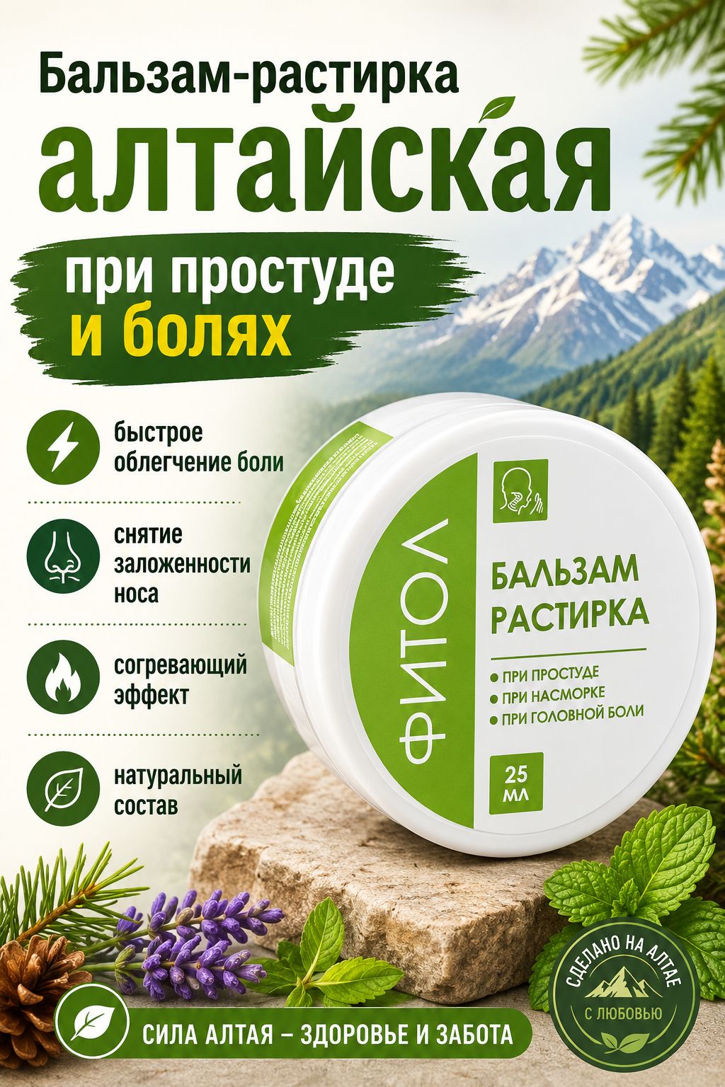 Бальзам растирка от простуды и боли Фитол