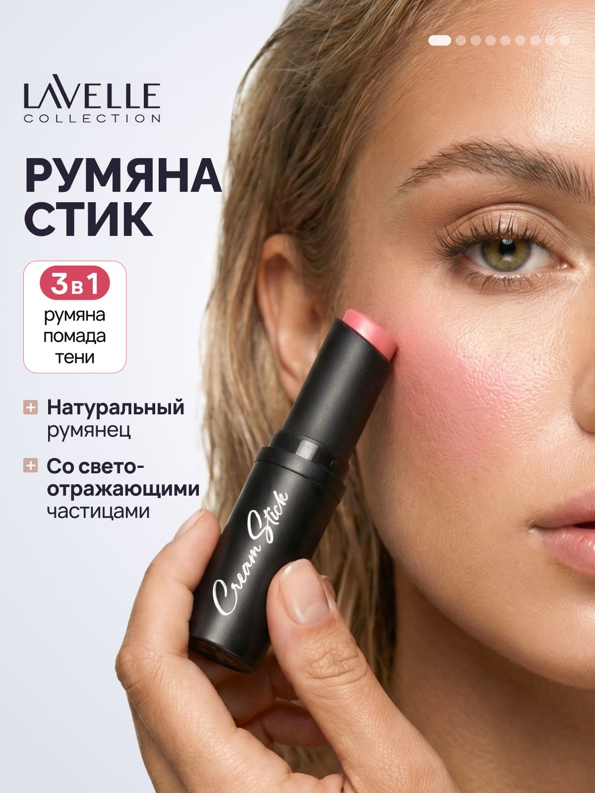 LavelleCollection Румяна для лица кремовые в стике Blush, Ягодно-розовые