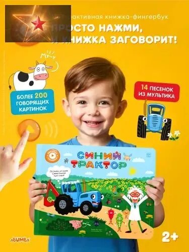 Интерактивная музыкальная говорящая книга для малышей Fingerbook, Абумба фингербук Синий трактор
