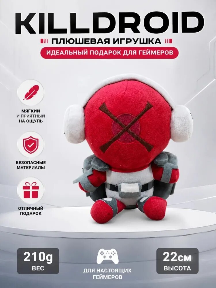Плюшевая игрушка робот Килдроид Killdroid из видеоигры, коллекционный мягкий персонаж высотой 22 см