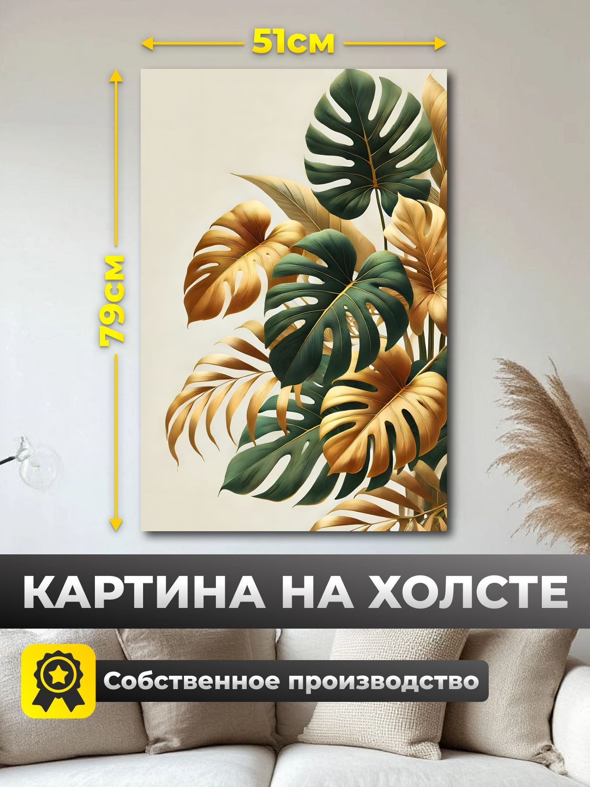 Анитрак Картина "Золотая монстера" 51х79 с подрамником