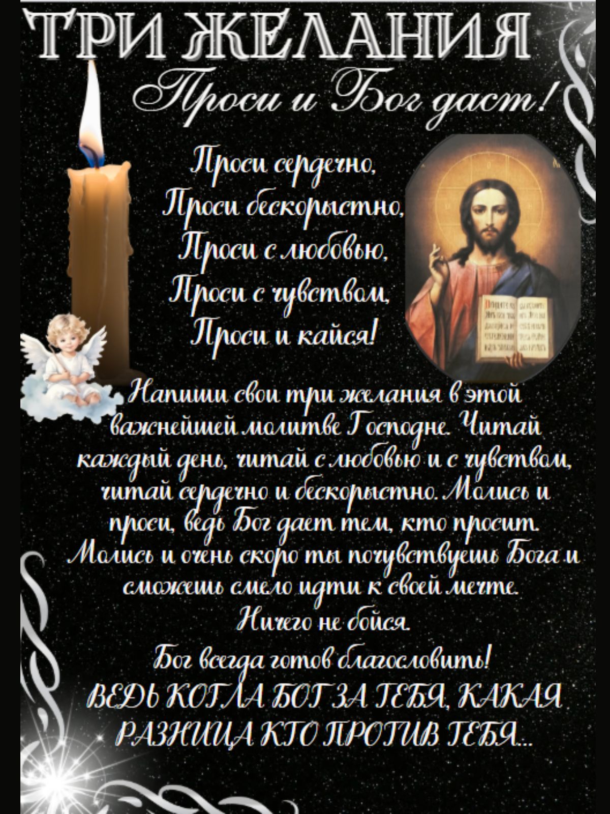 Три тайные Желания !
