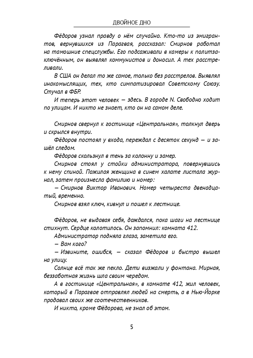 Двойное дно — фото 1
