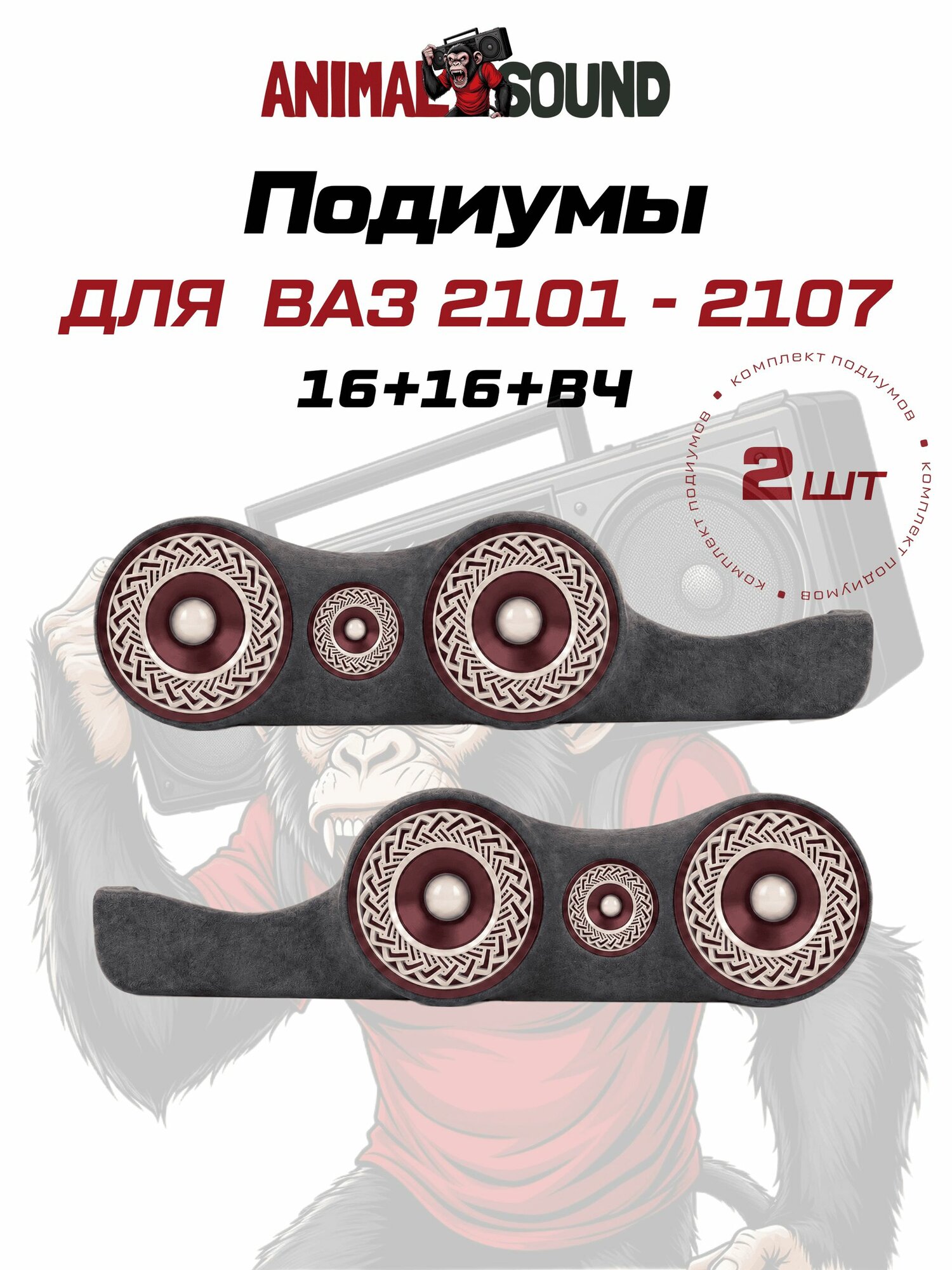 AnimalSound Подиум автомобильный