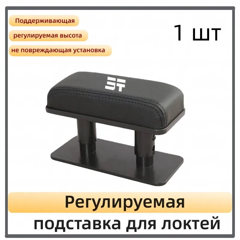 Подлокотник автомобильный