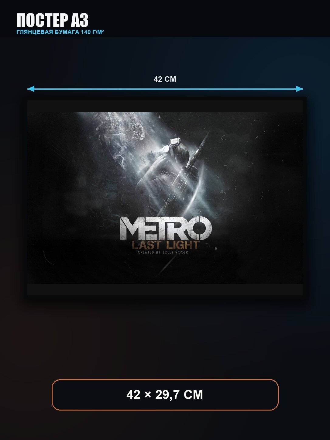 Плакат Metro Хроники — кинематографичный игровой арт A3