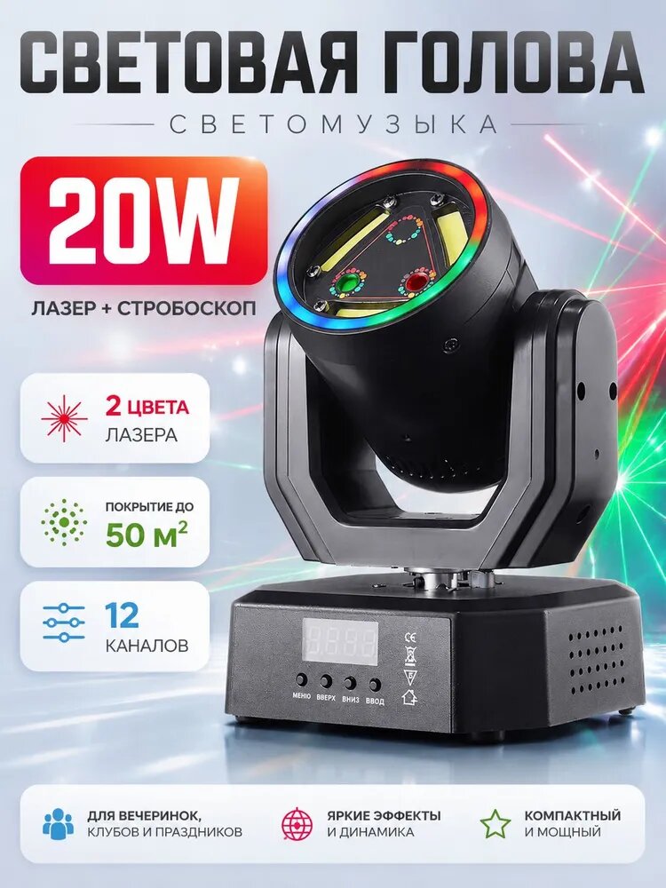 20W светоголова Beam DMX с эффектами для дискотечных вечеринок