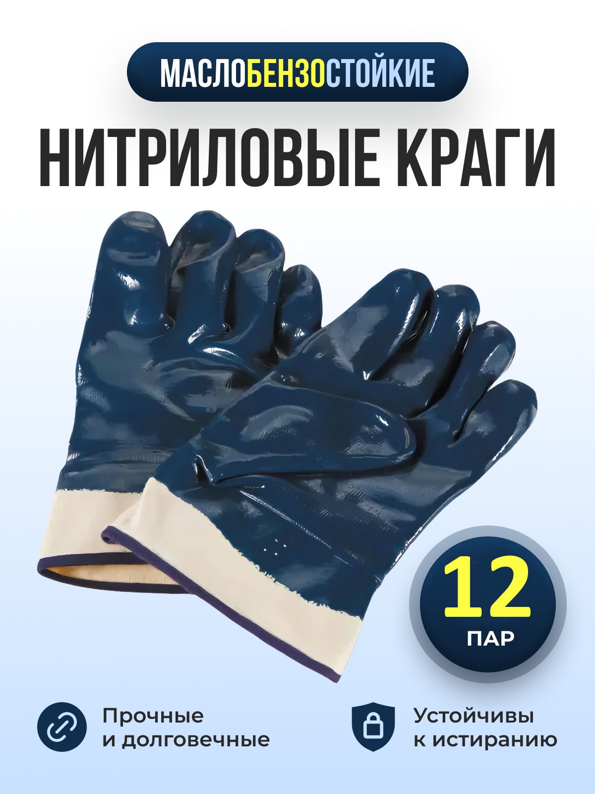 Перчатки рабочие МБС Краги 12 пар синие нитриловые маслобензостойкие хозяйственные