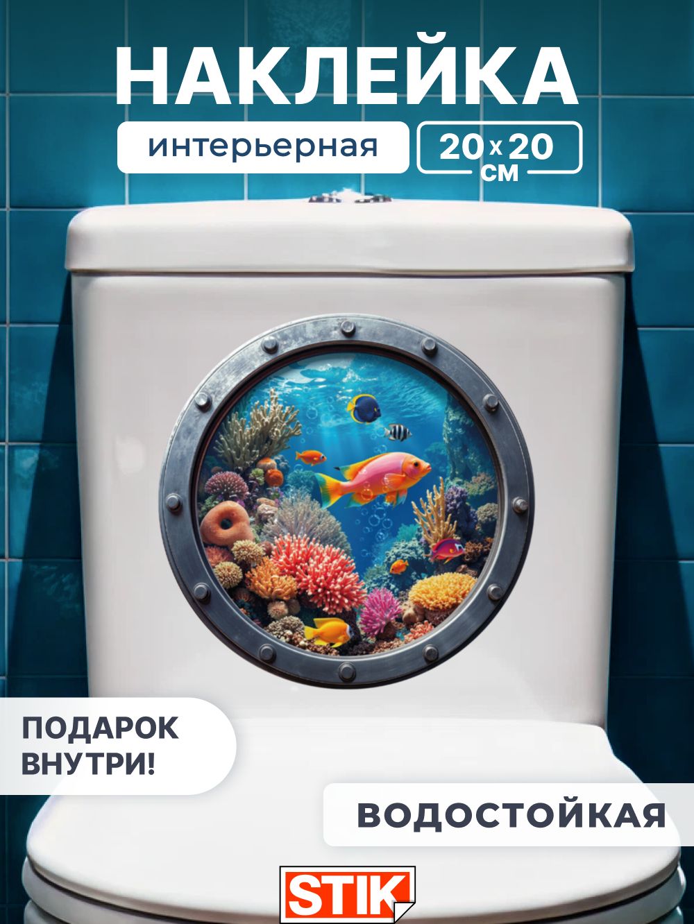 Наклейки интерьерные для декора на стену на унитаз на туалет