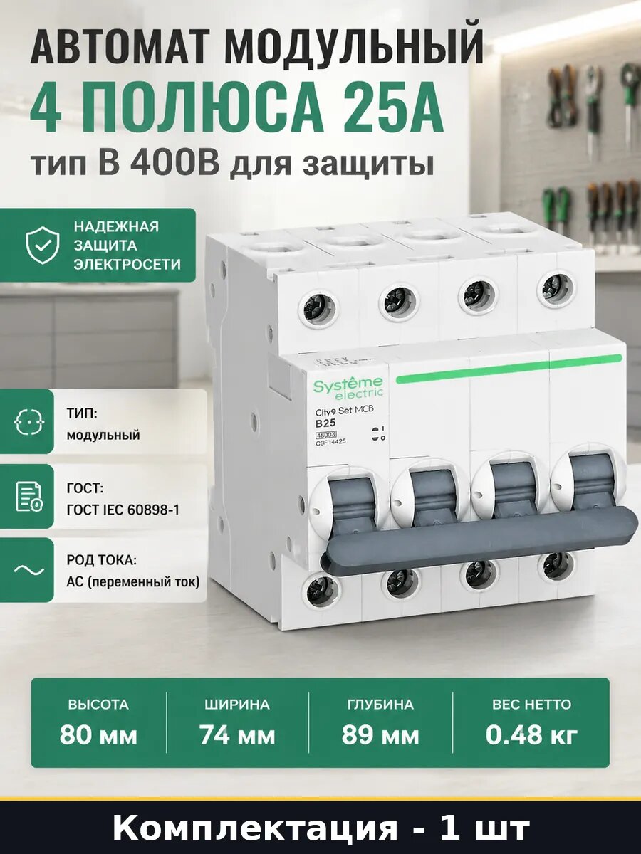 Автомат модульный 4 полюса 25А тип B 400В для защиты