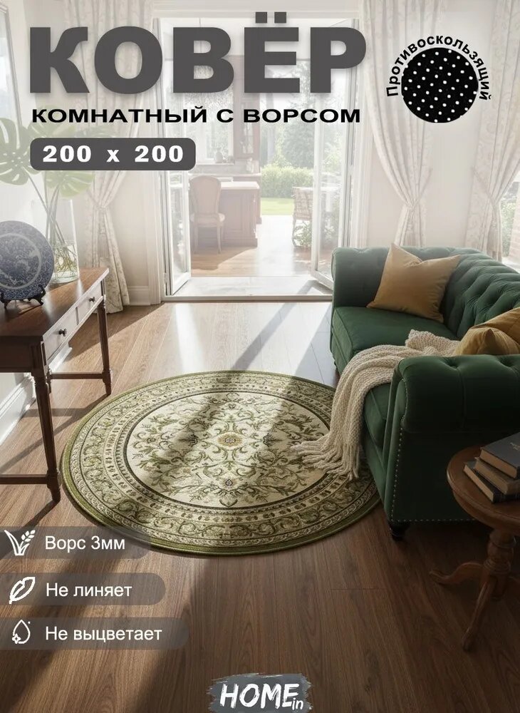 Tata Ковер безворсовый 200x200 см 3 мм восточный светло-желтый, зеленый