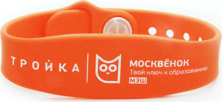 Браслет "Тройка-Москвёнок" силиконовый для детей / Смарт браслет для школы и транспорта бесконтактный оранжевый