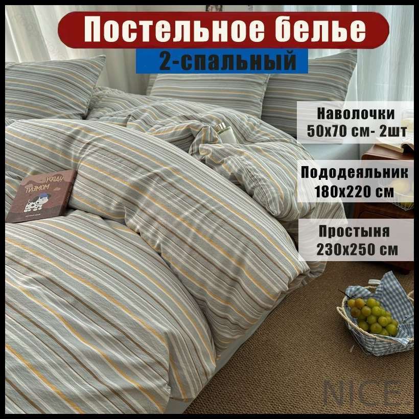 Комплект постельного белья 2-спальный лён 180x220 см, наволочки 50x70, простыня 230x250 см, цветсветло-серый