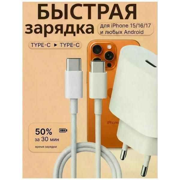Зарядное устройство для радиотехники эпл провод Зарядное устройство type-c - type-c. Быстрая зарядка iphone