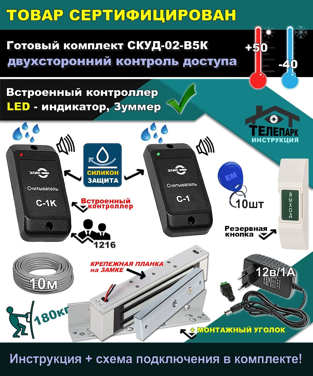 Считыватель ЕМ elis карт доступа с замком optimus уличный