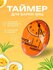 Таймер