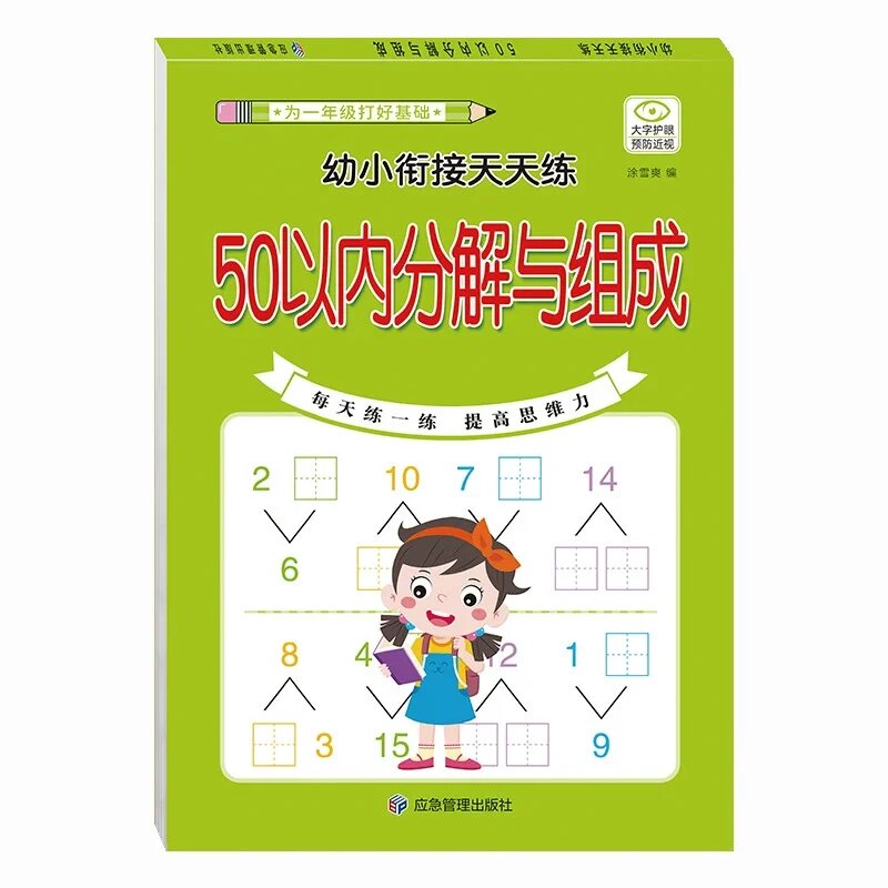 Детская книга для сложения и вычитания 0-50 Arithmetic a