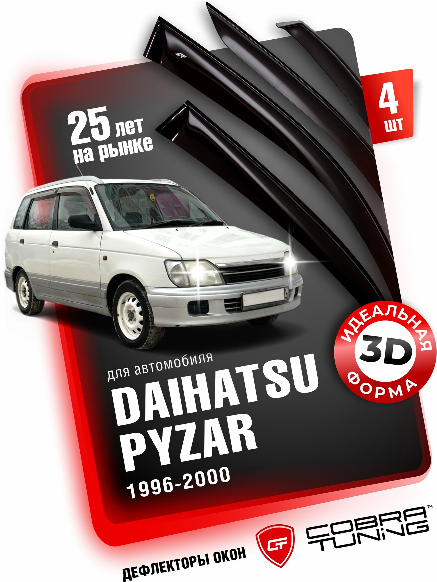 Дефлекторы боковых окон для Daihatsu Pyzar (Дайхатсу Пизар) 1996-2000, ветровики на двери автомобиля, Cobra Tuning