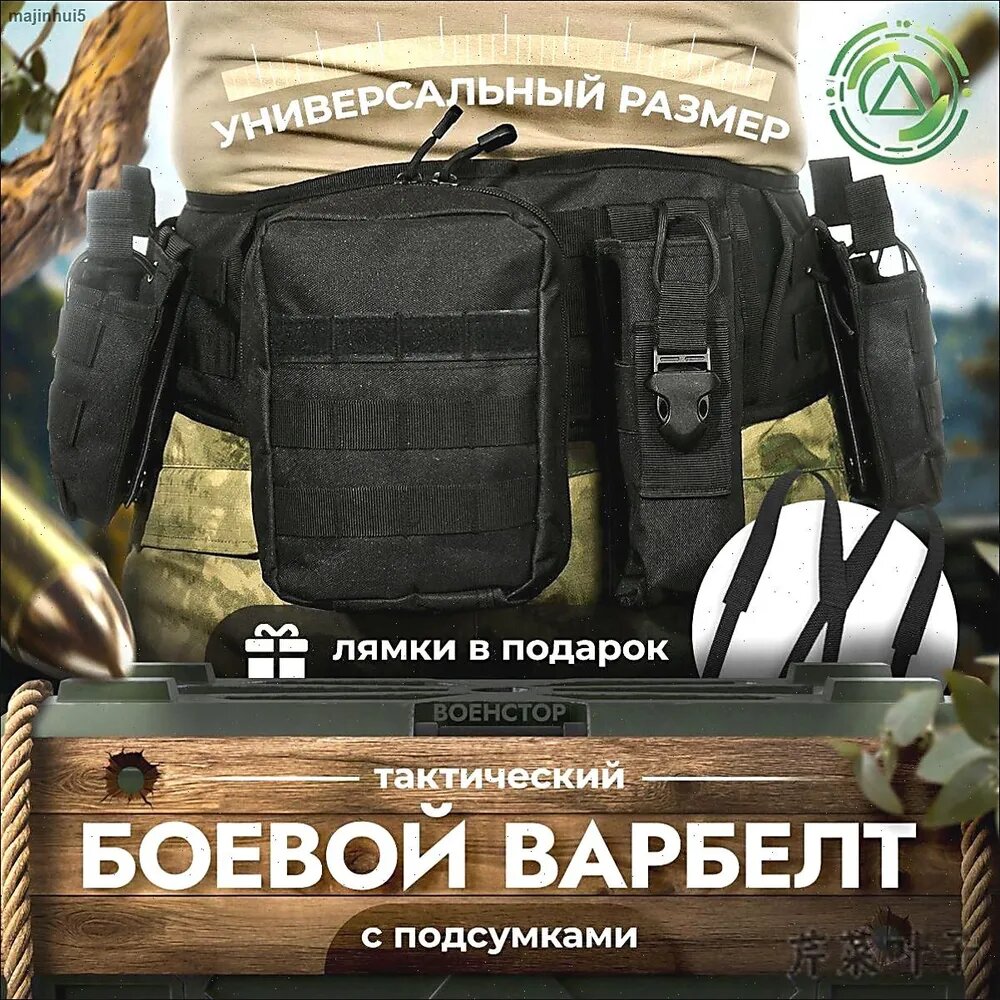 Пояс тактический варбелт разгрузочный с подсумками