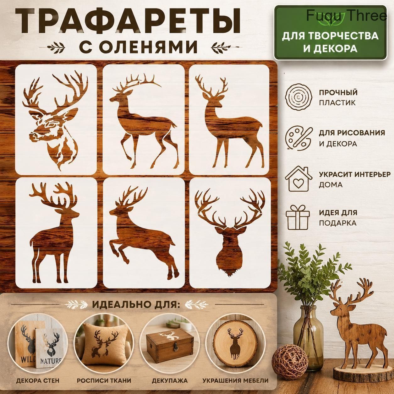 Набор трафаретов с оленями 6 шт, деревянные декоративные шаблоны, настенные трафареты для рисования, DIY декор интерьера, узоры с оленями