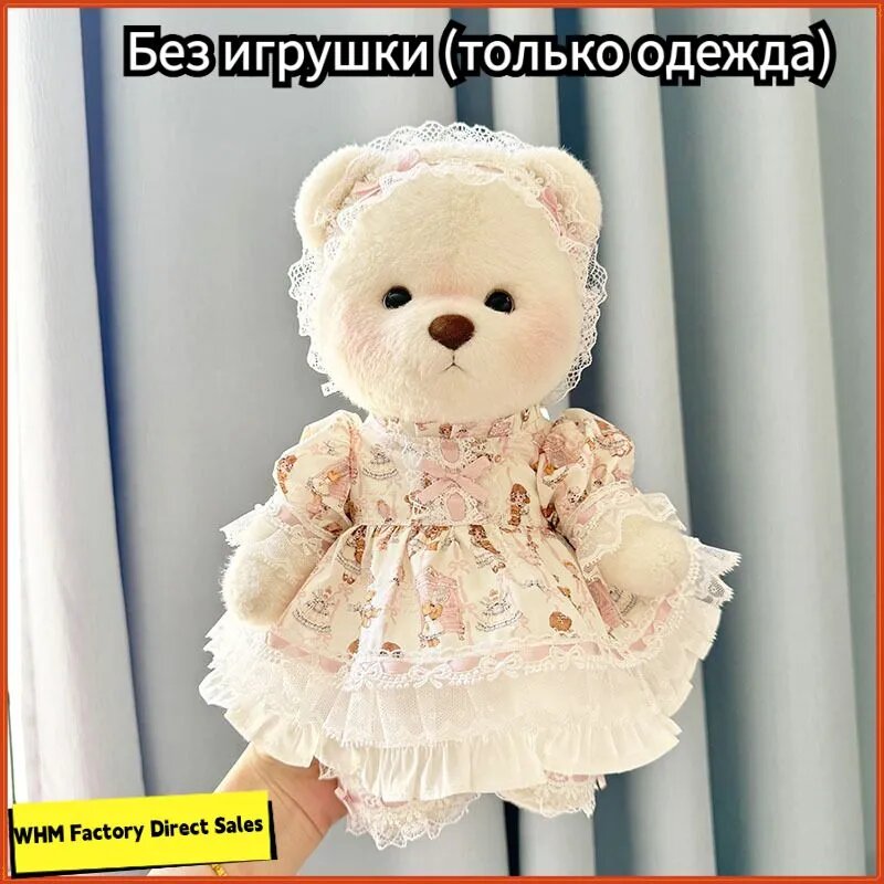 Одежда для плюшевой медвежонки Лина, средний размер, 30 см, комбинезон тедди-медведя (только )
