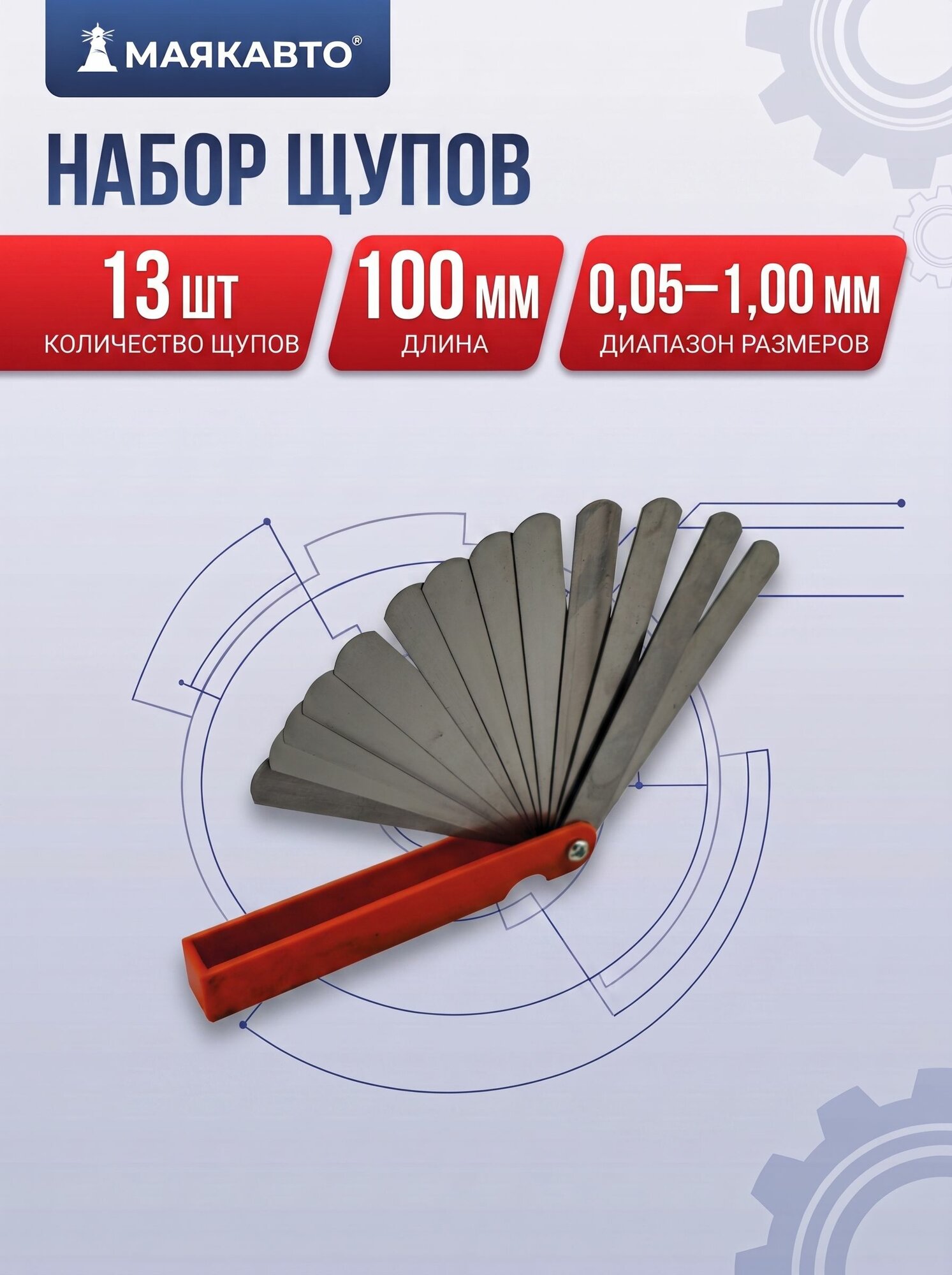 Набор щупов для измерения зазоров 100мм, (0.05-1.00мм) / Щупы для замера зазоров клапанов / Набор измерительных щупов, 1513, МаякАвто
