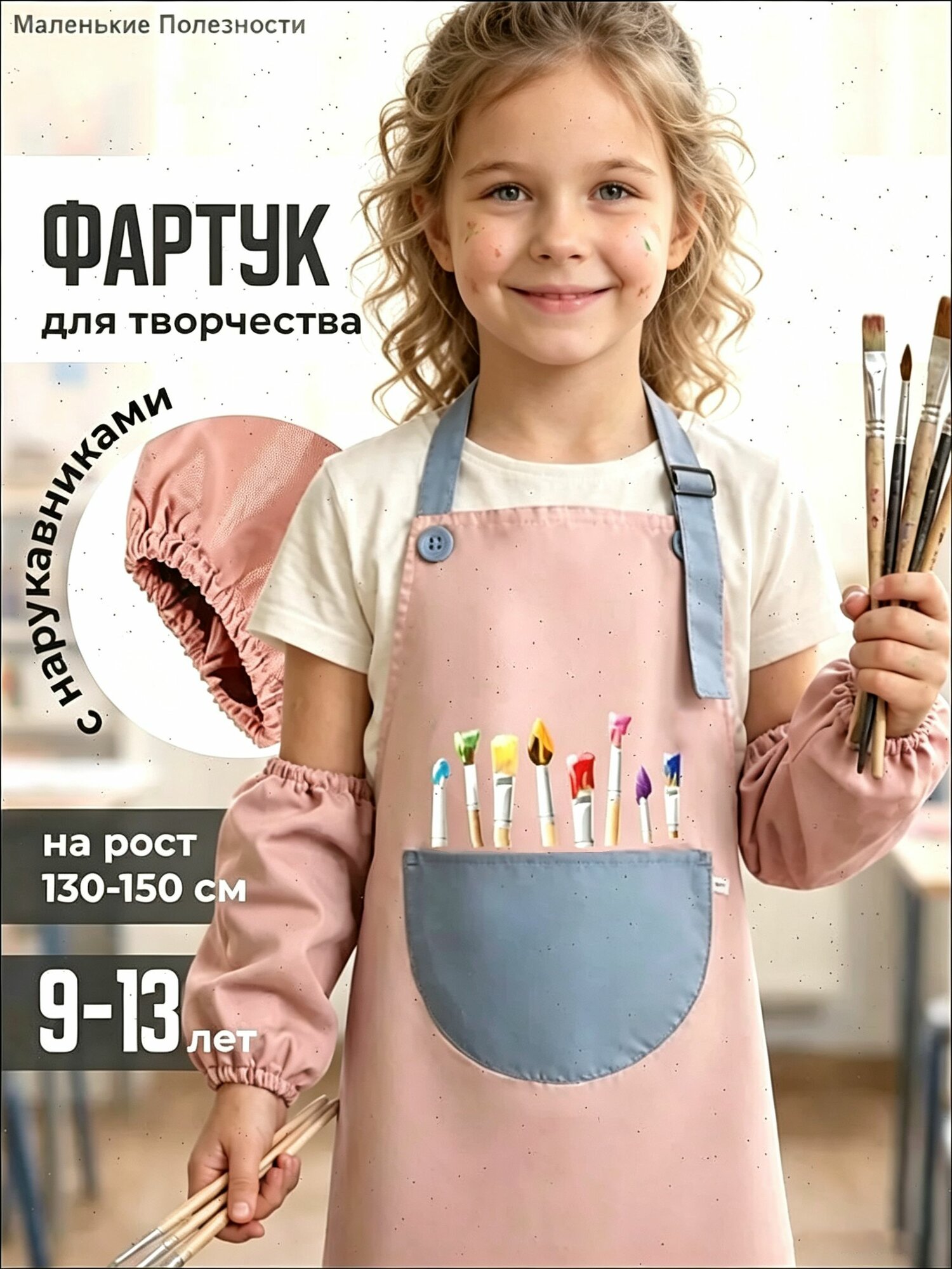 Фартук с нарукавниками для творчества и труда, водонепроницаемый, для девочек, школьный набор для рисования и рукоделия,130-150