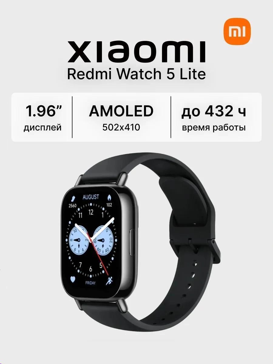 Смарт-часы Xiaomi Redmi Watch 5 Lite Black