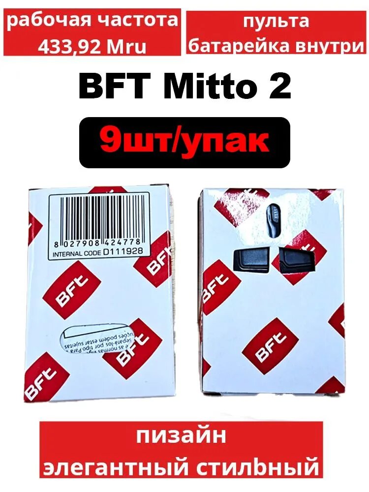 9шт/упак. Faac XT2 белый пульт-брелок для ворот и шлагбаумов