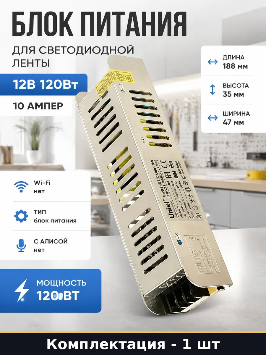 Блок питания для светодиодной ленты 12В 120Вт 10 ампер
