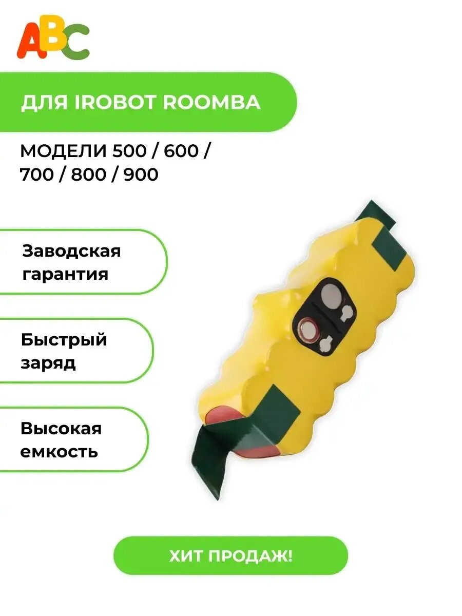 Аккумулятор для пылесоса iRobot Roomba